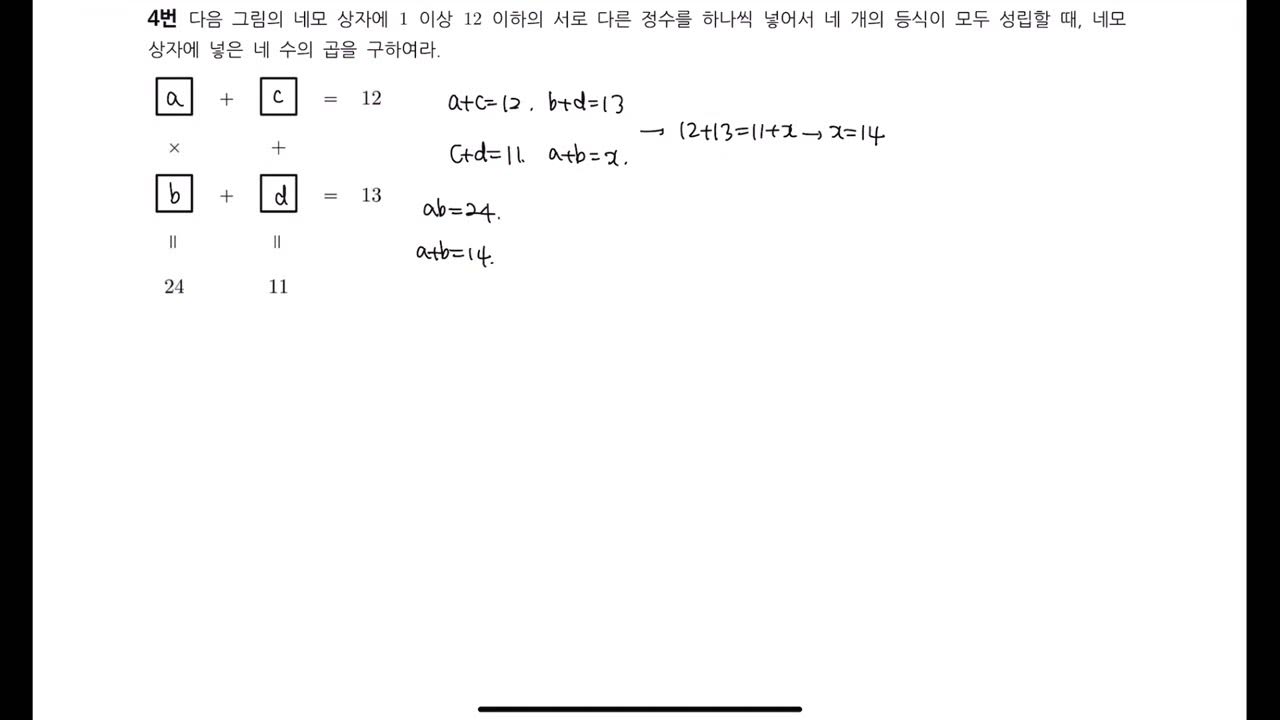 2022년 kmo 중등부 1차 4번 - YouTube