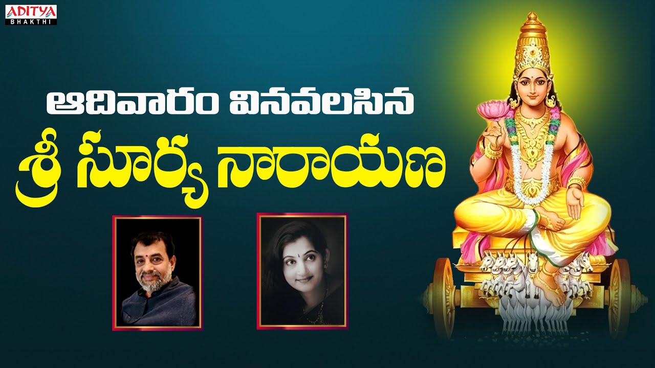 Sri Surya Narayana Meluko | Lord Surya Songs | A.Padmaja Srinivas, J.Satyadev | #suryabhagwaan ...