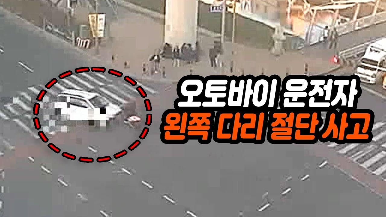 3686회 오토바이는 신호위반 흰색 승용차는 중앙선 넘어 급히 좌회전하려다가 쾅~ 중앙선침범 사고 여부 And 몇 대 몇