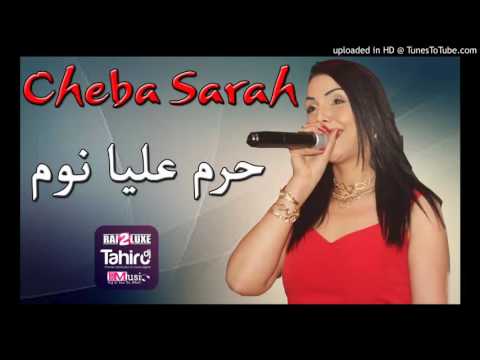Cheba Sara 2016 Haram 3liya Noum   حرم عليا النوم   By Dj Walid