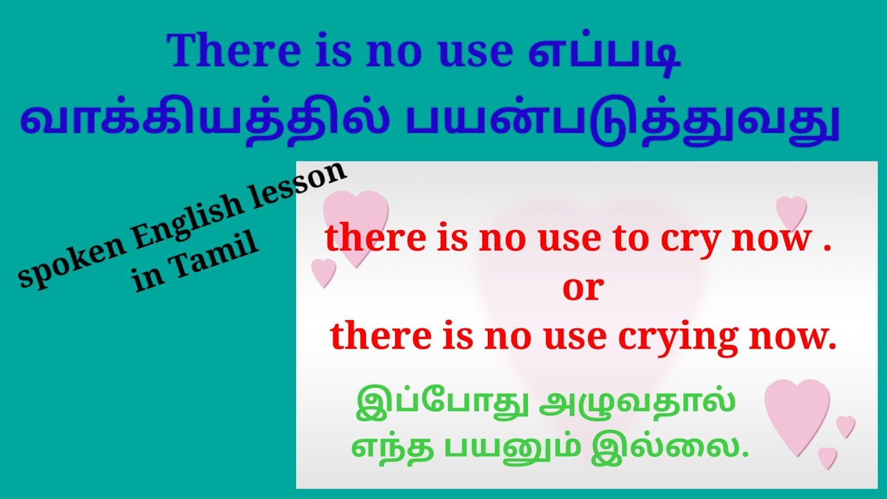 There is no use எப்படி வாக்கியங்களில் பயன்படுத்துவது/spoken English ...