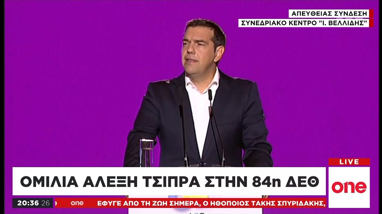 ΔΕΘ: Η πρώτη... αυτοκριτική του Α. Τσίπρα - YouTube
