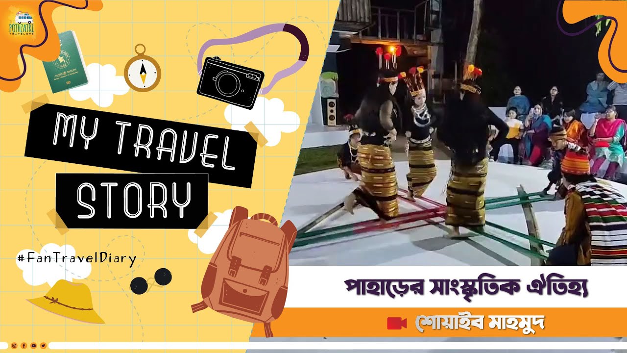 পাহাড়ের সাংস্কৃতিক ঐতিহ্য | Shoaib Mahmood | Bandarbans | Pothzatri ...