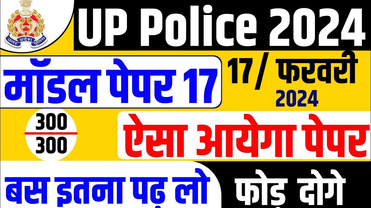 Up police model paper 2024 | Up police constable gk | up police gk gs ...
