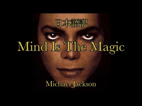 【和訳】Mind Is The Magic - Michael Jackson - YouTube