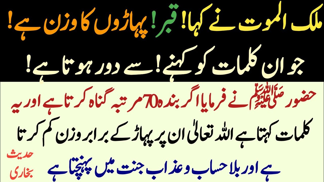 gunahon ki bakhshish ke liye 10 tasbih padhen | Islami knowledge - YouTube