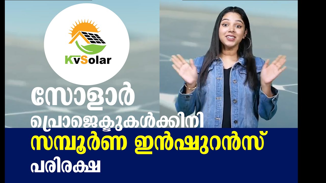KV SOLAR PRODUCT DETAILS - YouTube