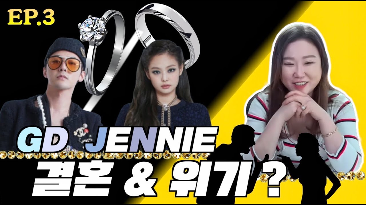 [ EP.03 ] GD JENNIE 결혼&위기??? [ 무당 이야기] - YouTube