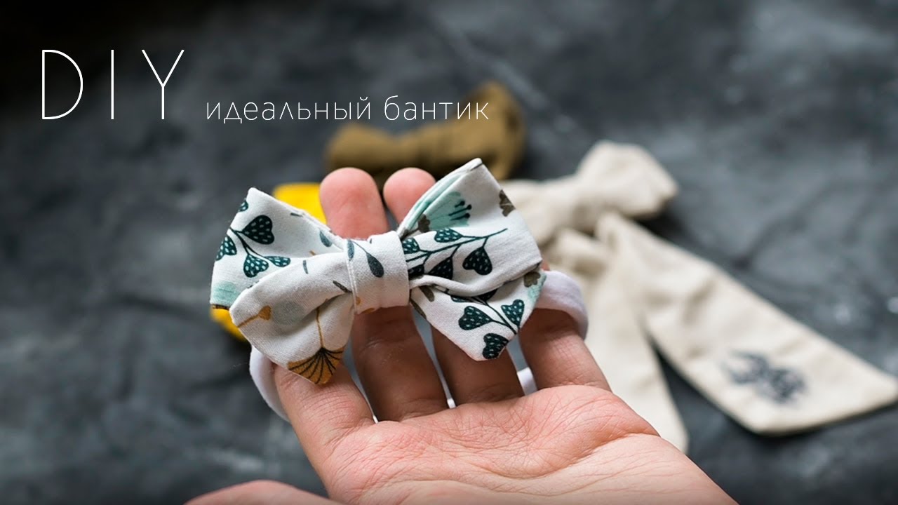Diy Идеальный бантик бантик из ткани своими руками Youtube