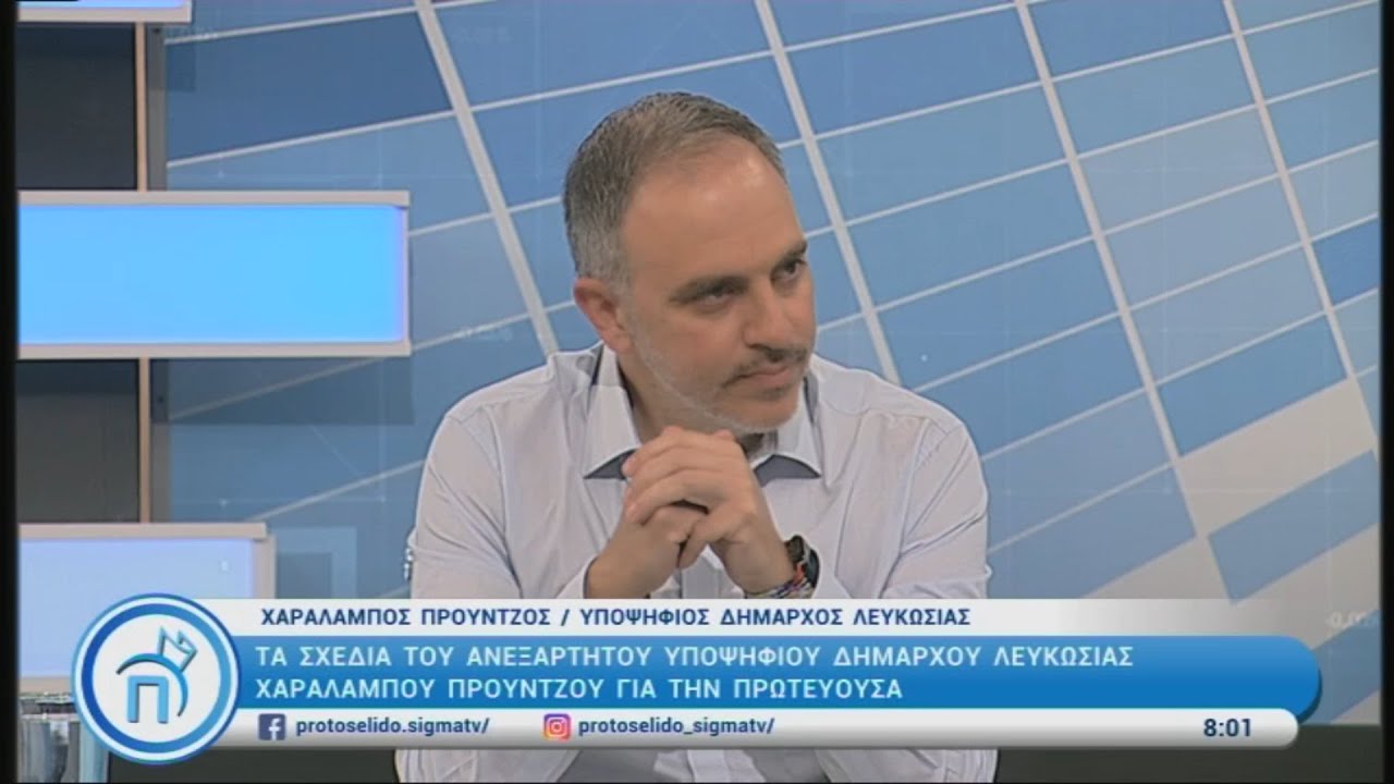 Το όραμα και η Στρατηγική μας για τον Δήμο Λευκωσίας - YouTube
