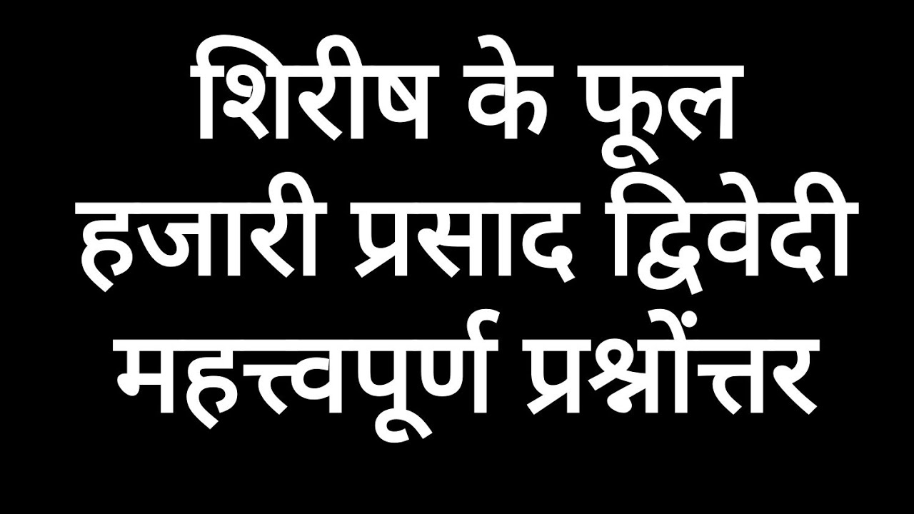 Shirish Ke Phool Important Question Answers Class 12 YouTube shirish-ke-phool-important-question-answers-class-12-youtube