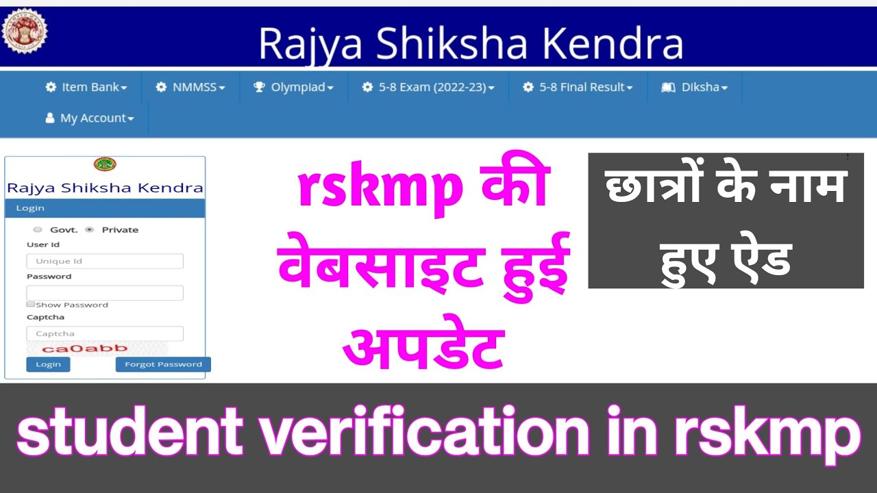 rskmp की वेबसाइट हुई अपडेट, छात्रों के नाम हुए ऐड || Student ...