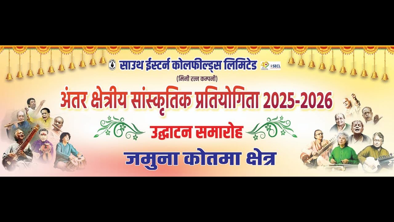 Inter Area Cultural Meet 2025 - SECL Jamuna Kotma Area - YouTube