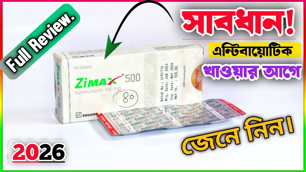 Zimax 500mg Tablet | জিম্যাক্স কখন? কেন? কিভাবে খাবেন? বিস্তারিত ...