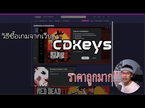 CDKEYS วิธีซื้อ Key เกมแท้ราคาถูก พร้อมวิธี Redeem Rockstar
