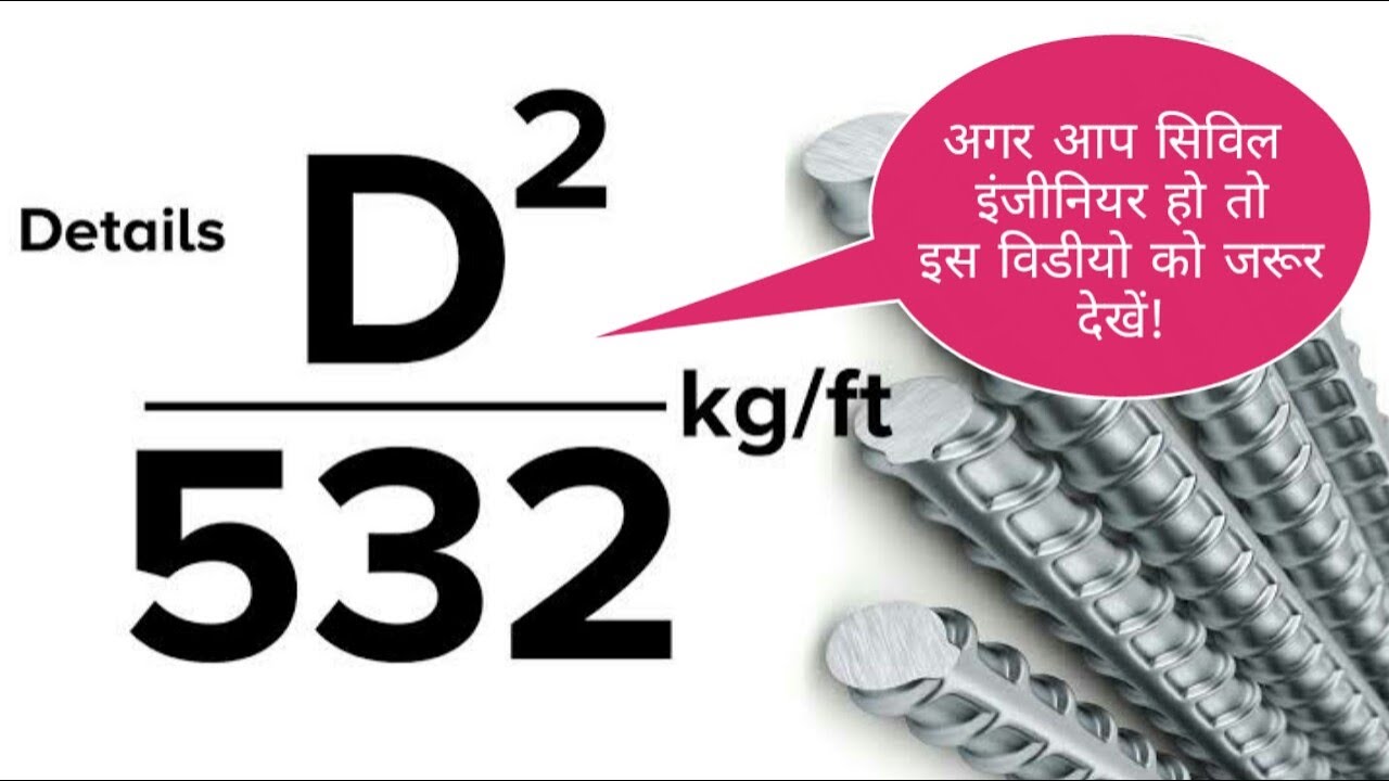 Calculation Weight Of BAR By Formula D 2 532 When Length Of Bar calculation-weight-of-bar-by-formula-d-2-532-when-length-of-bar