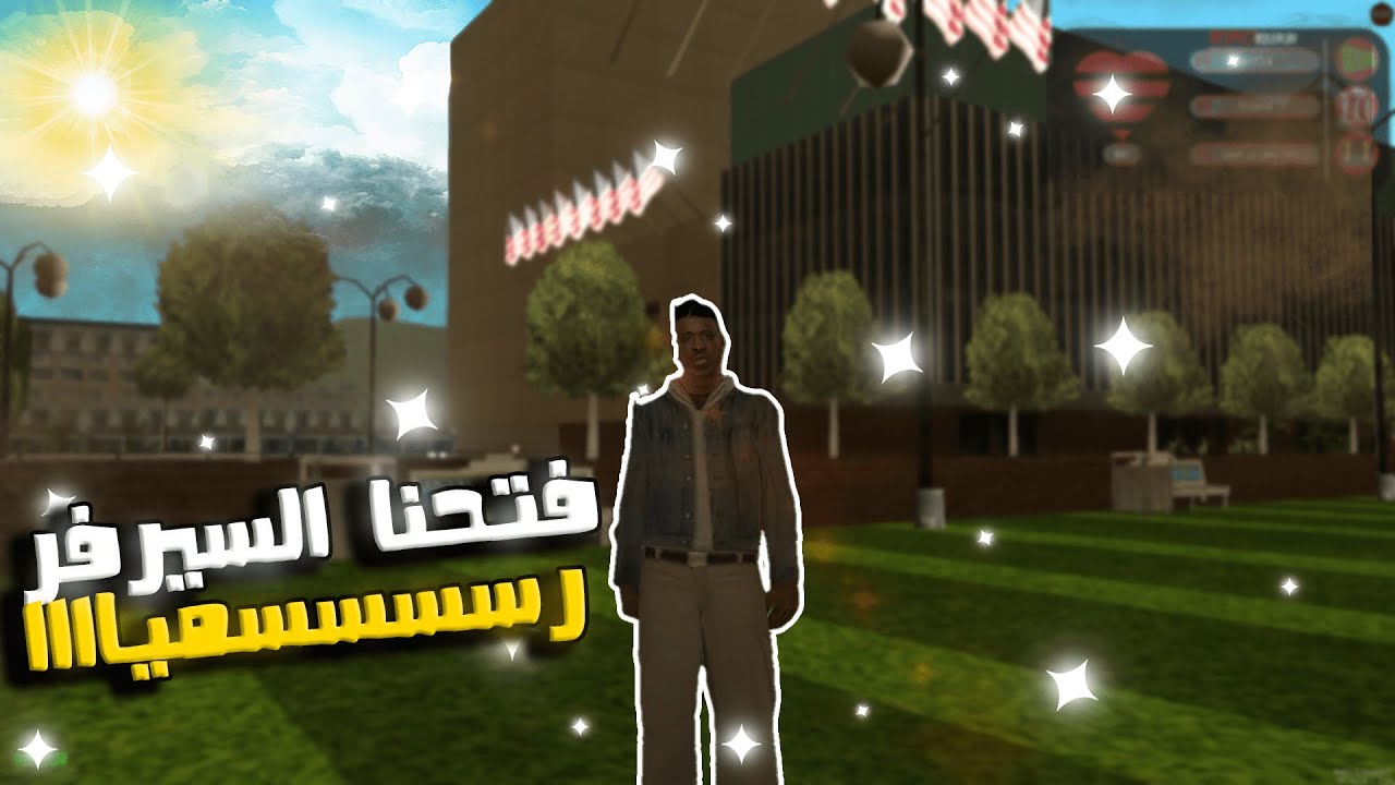 افتتاح سيرفر ريسبكيت تاون رسسميا | Respect | MTA SA | 🤑 - YouTube