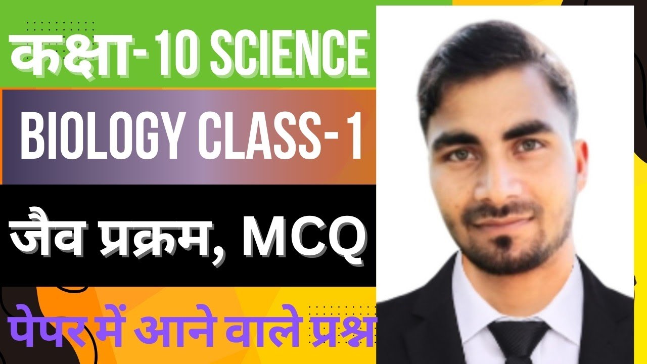 class- 10th Biology chapter-1 // जैव प्रक्रम life processes // MCQ ...