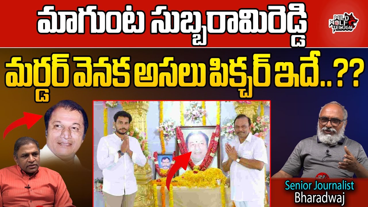 Senior Journalist Bharadwaj Reveals Shocking Facts About Magunta ...