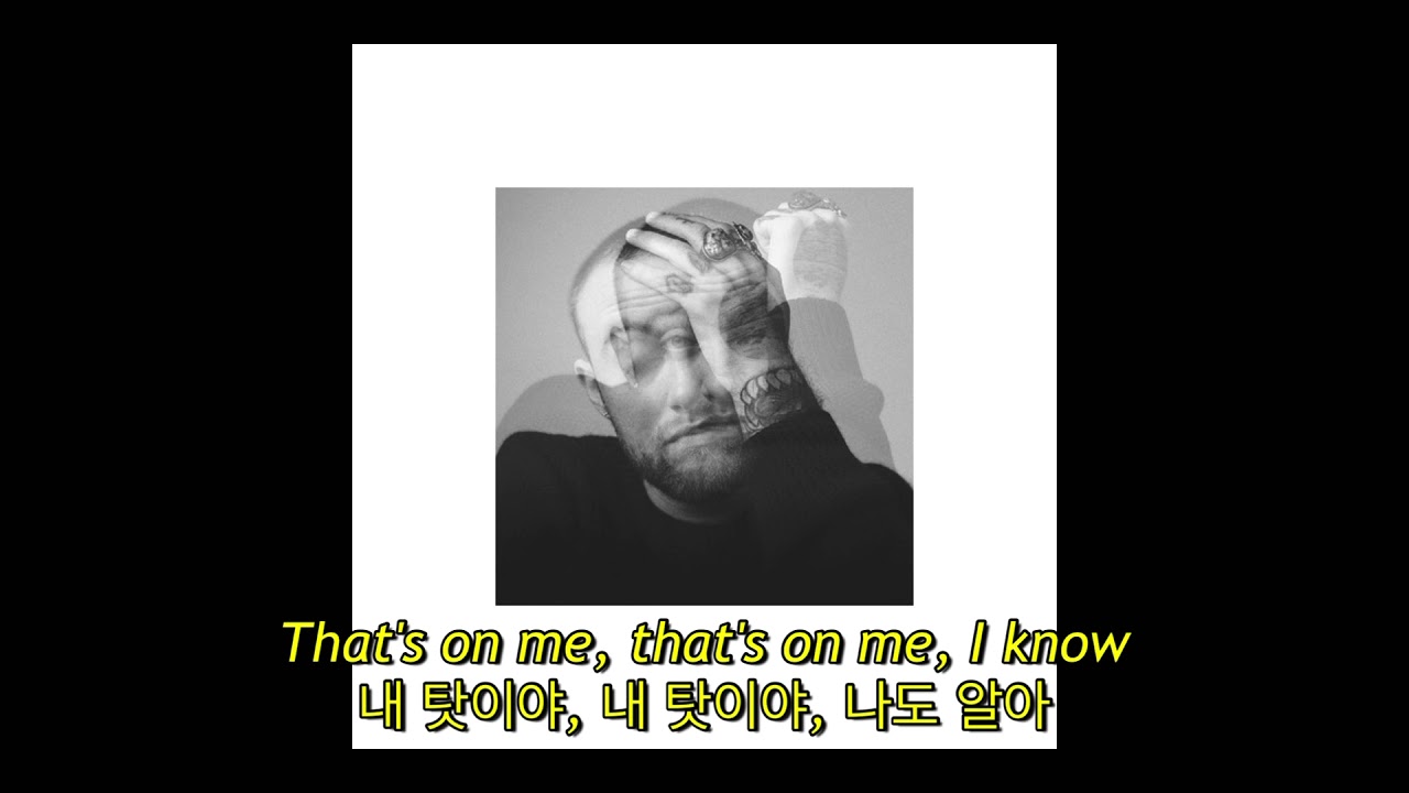 Mac Miller - That’s On Me (자막, 한글 가사, 해석, 번역, lyrics, KOR SUB) - YouTube