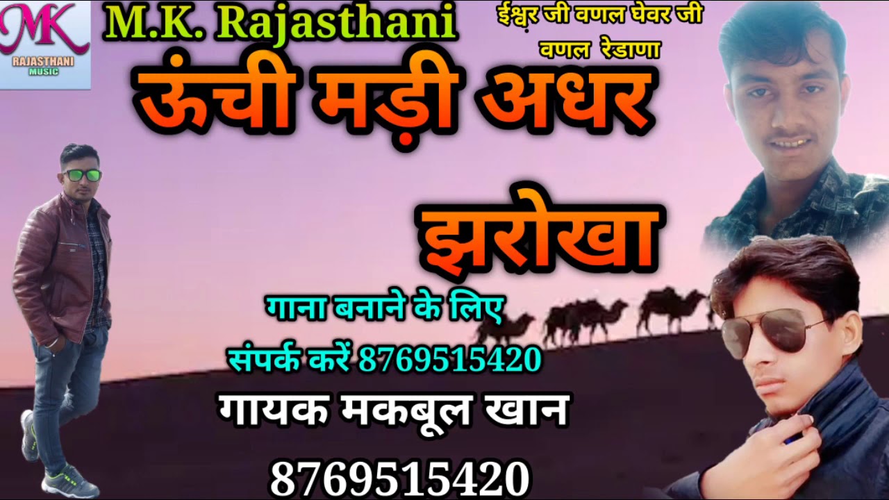 marwadi song new 2020 ishwar vanal redana ghewar ji mukesh meghwal ...