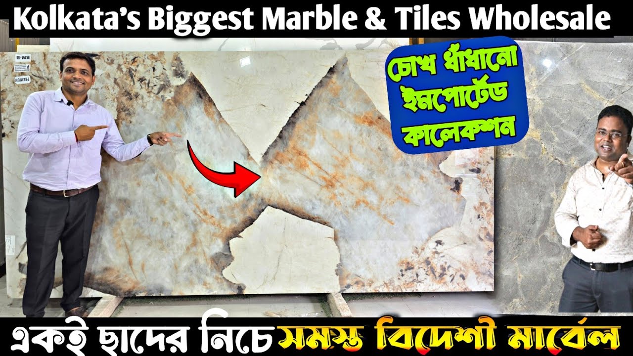 Mob- 9821017055 ইতালিয়ান মার্বেল কলকাতা/Best Tiles in Kolkata/Italian ...