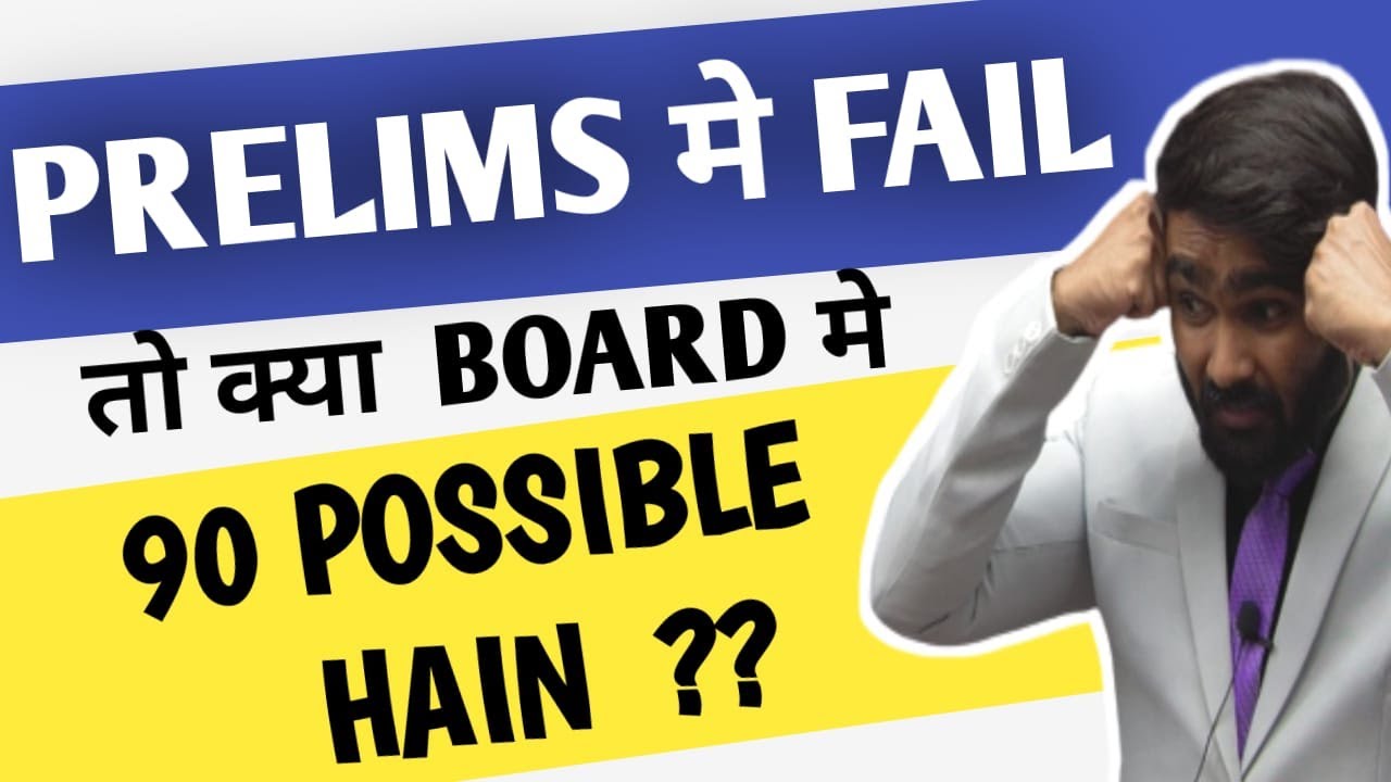 PRELIMS मे FAIL तो क्या BOARDS मे 90 SCORE करना POSSIBLE है ?|10th std ...
