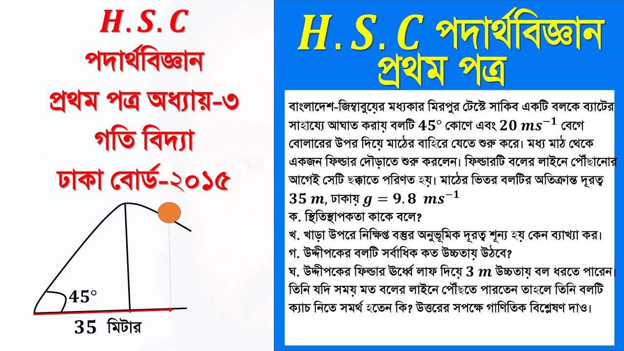HSC Physics: Projectile Motion Analysis - Dhaka Board 2015 - YouTube