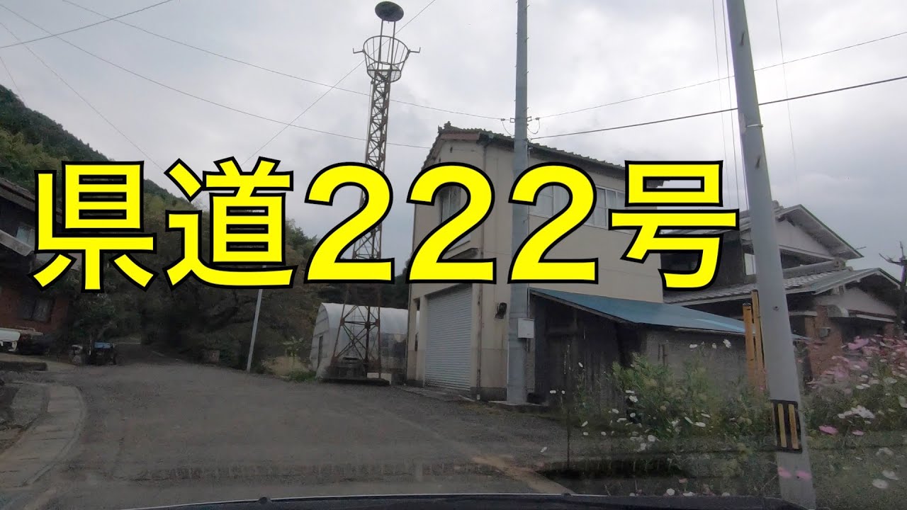 県道222号-2（愛媛県伊予市中山町佐礼谷） / Iyo City - YouTube