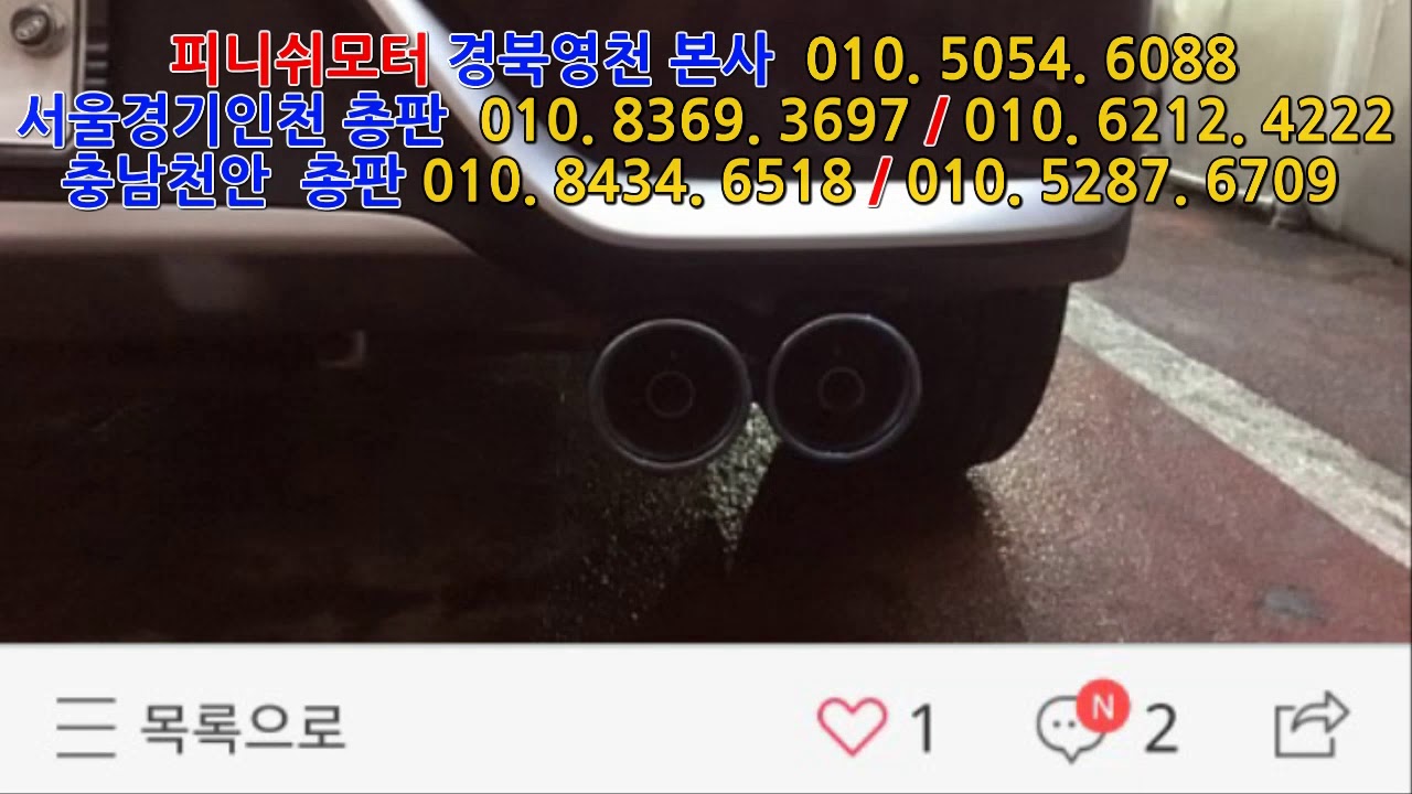 니로 피니쉬모터 방문차량중 최고의 셋팅값으로 장착한 차량 고객님의 솔직한 리뷰~~~~~~매연저감장치엔진출력증강연비개선