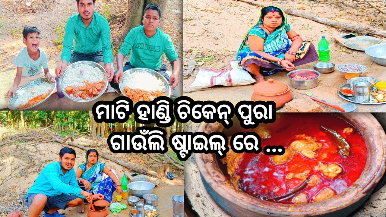 ମାଟି ହାଣ୍ଡି ଚିକେନ୍ ପୁରା ଗାଉଁଲି ଷ୍ଟାଇଲ୍ ରେ ... /Odisha famous Mati handi ...