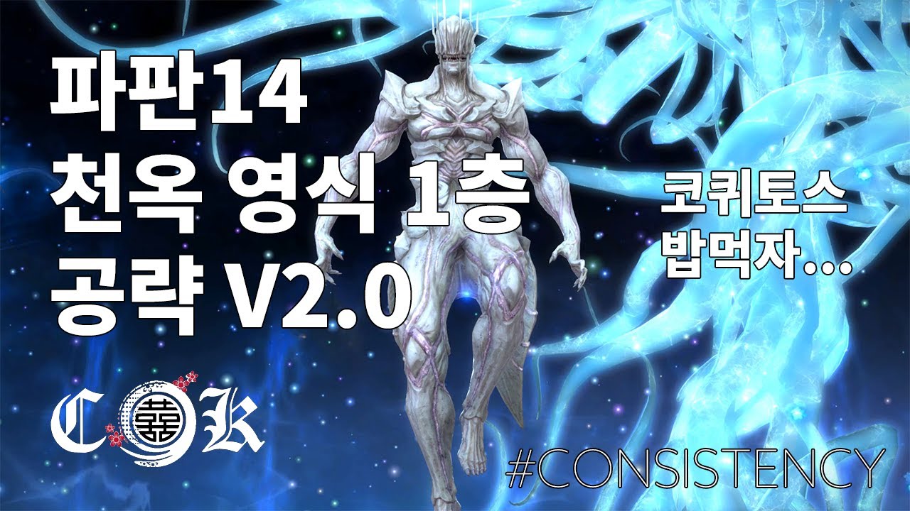 [ 파판14 | FFXIV ] 천옥 영식 1층 | P9S [ 공략 | GUIDE ] V2.0 #쇼츠 #shorts - YouTube