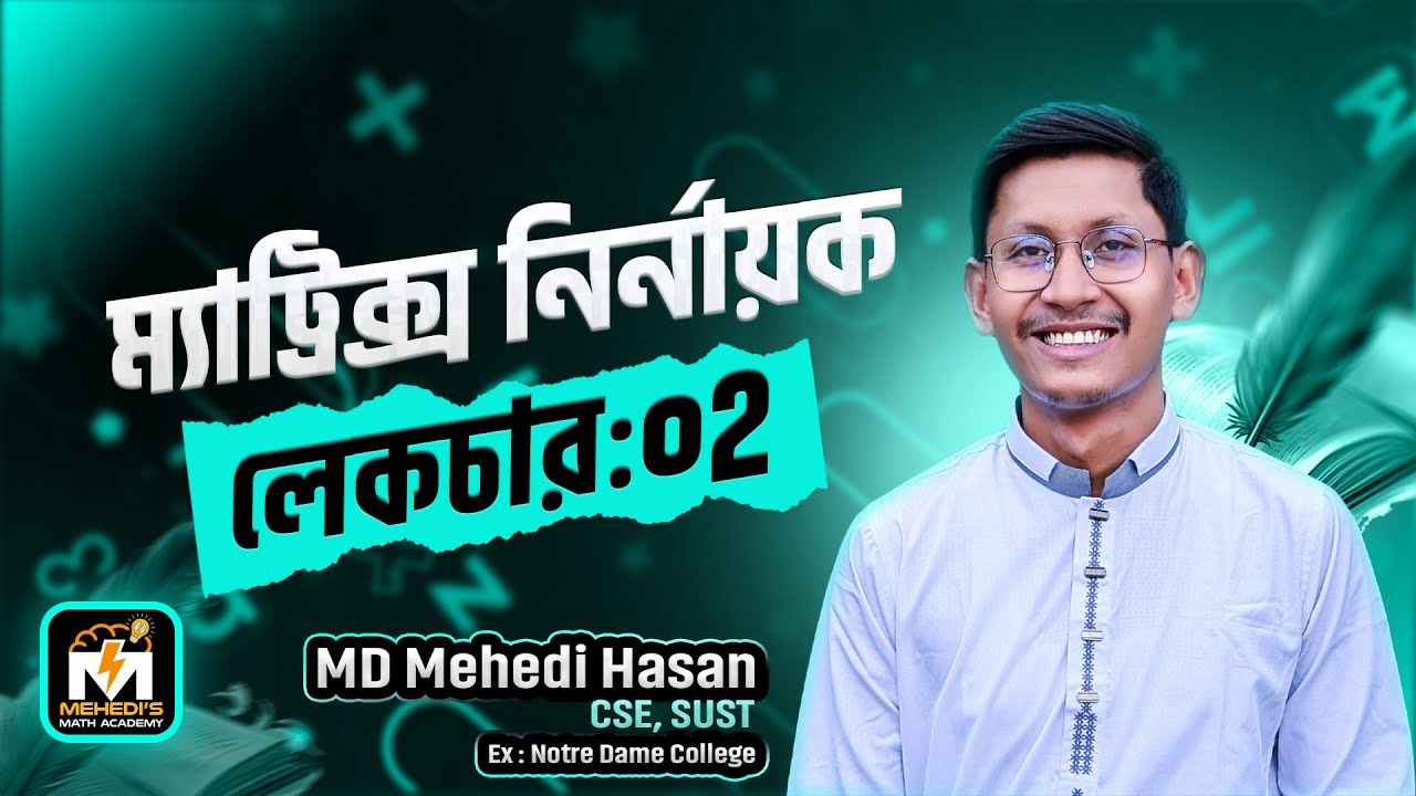 ম্যাট্রিক্স এবং নির্নায়ক || Matrix & Determinant || Lecture 01 ...