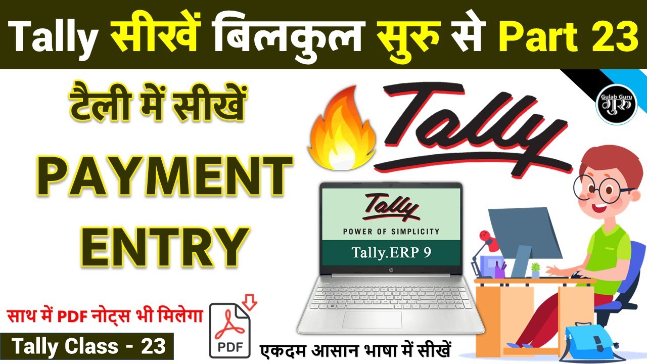 Tally Part-23 | Payment Entry in Tally ERP 9 | टैली में पेमेंट की ...