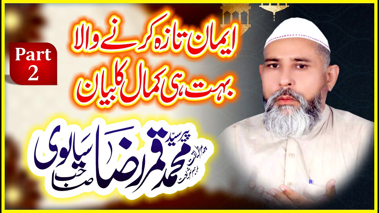 Peer Syed Qamar Raza Shah Sialavi Sahab | Bhekho More | Islamic ...