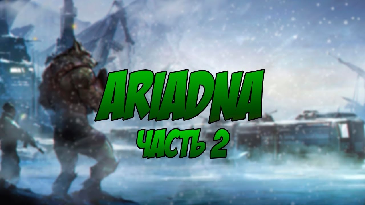 Infinity: Ariadna (Ариадна) - часть 2 - YouTube