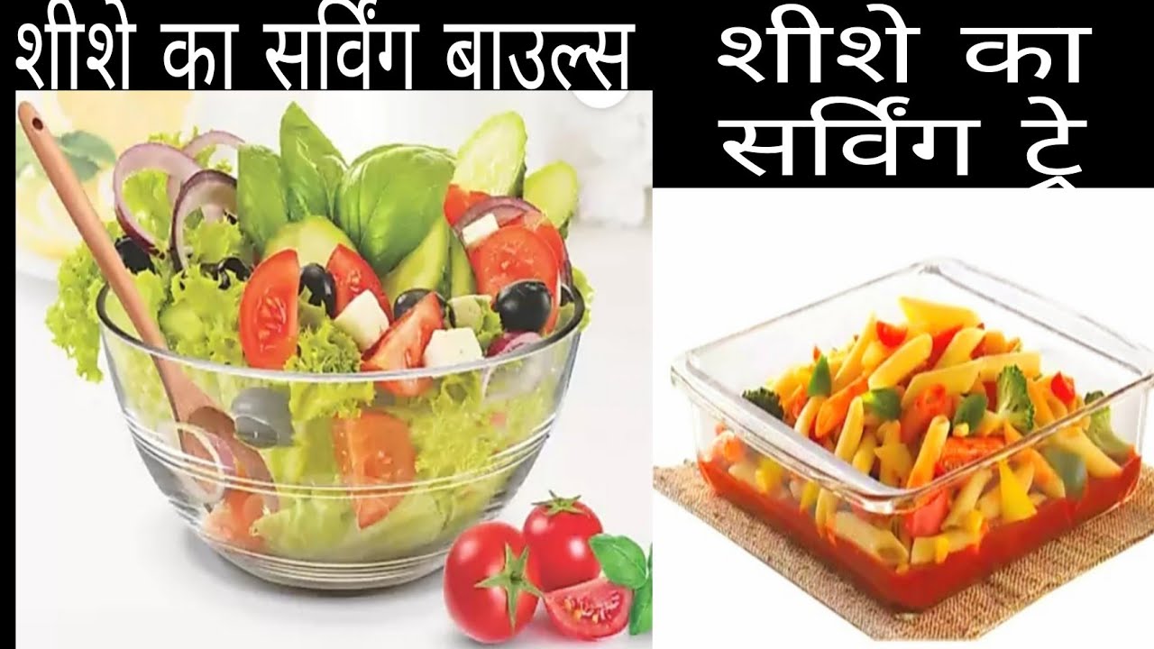 कांच का बर्तन,काच का बाउल, काच का सर्विंग ट्रे/Kanch Ka bowl aur Kanch ...