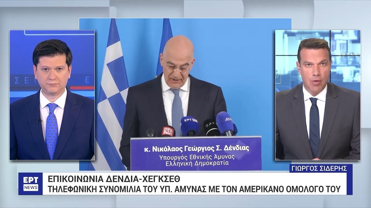 Eπικοινωνία Ν. Δένδια με τον υπουργό Άμυνας των ΗΠΑ – Στο επίκεντρο οι ...