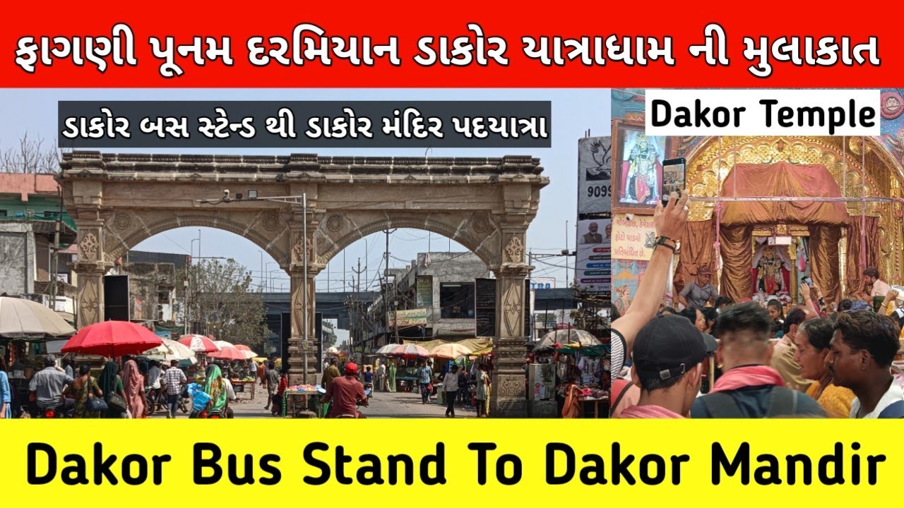 ફાગણી પૂનમ ડાકોર યાત્રાધામ | Dakor Mandir | Dakor Street View | dakor ...