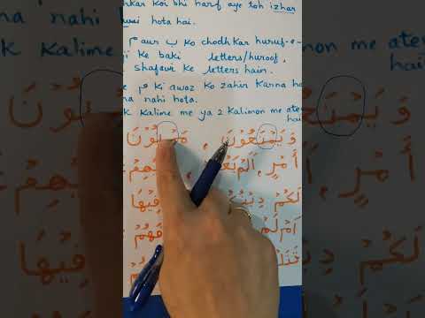 Meem sakin ke ehkaam: 3rd rule- IZHAAR SHAFAWI - YouTube