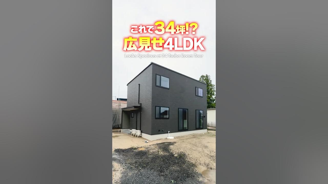 【ルームツアー】34坪に感じさせない5人家族の広見せ4LDK！#shorts - YouTube