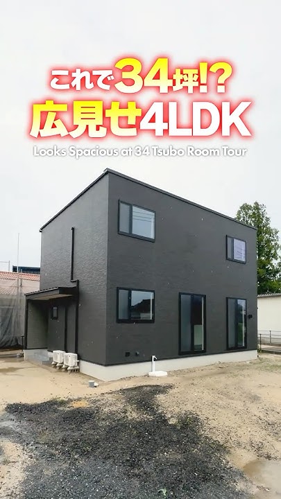 【ルームツアー】34坪に感じさせない5人家族の広見せ4LDK！#shorts - YouTube