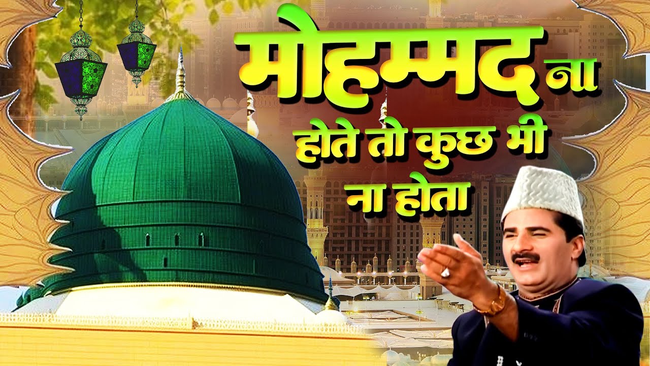 Mohammad Na Hote To Kuch Bhi Na Hota - Yusuf Malik - Islamic Most ...