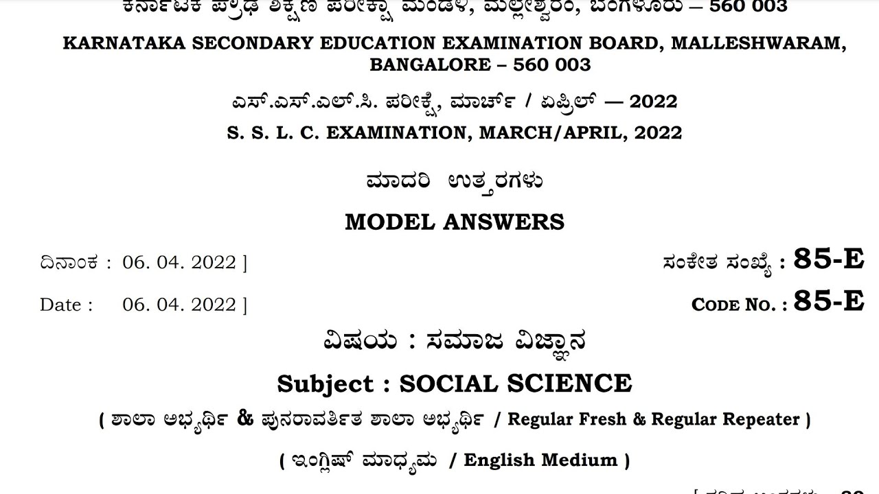 SSLC SOCIAL SCIENCE QUESTION PAPER SOLVING 2022 #SSLCKARNATAKA2022 ...