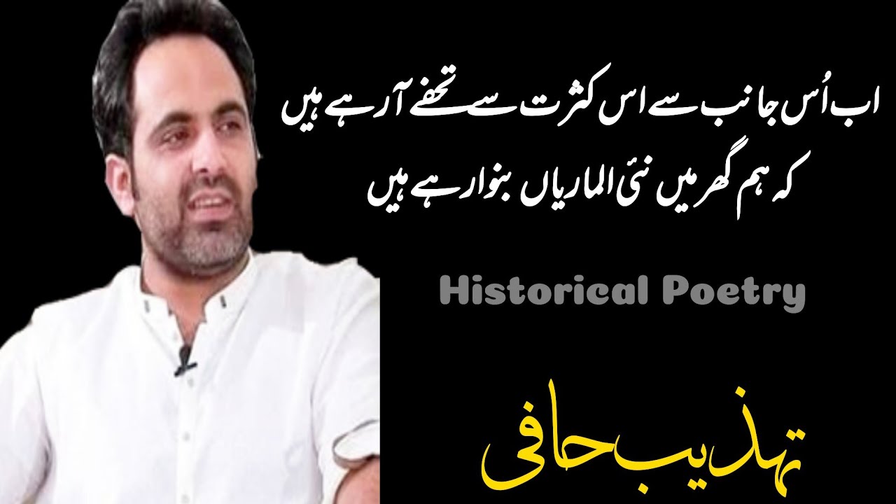 Tahzeeb Hafi Poetry / Tahzeeb Hafi Shayari/ Tahzeeb Hafi Ghazal ...
