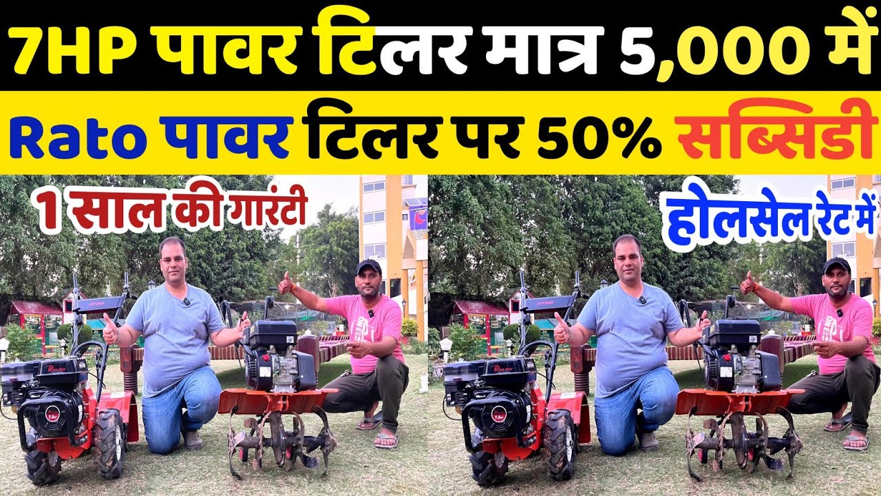 7hp Back Rotary Power tiller किसानों की मिलेगा अब मात्र 15000 में ...