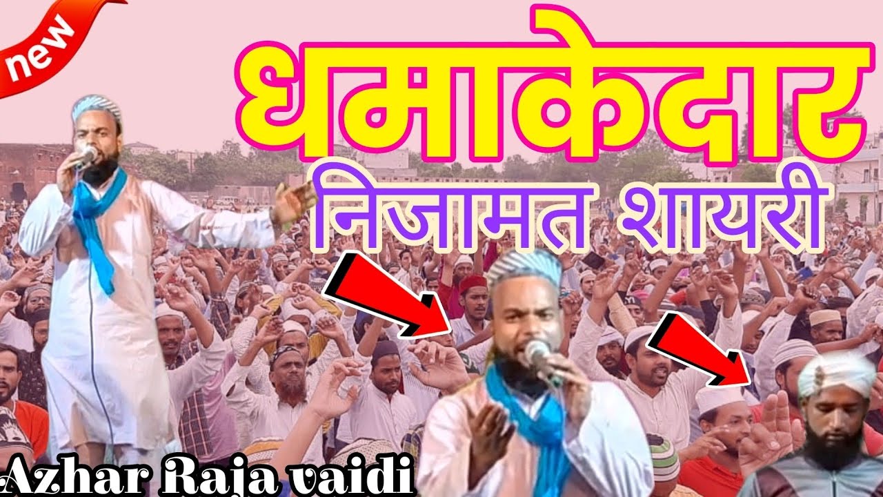 धमाकेदार निजामत हलचल मचा दिया नाजिम साहब ने Azhar Raza wahidi अजहर रजा ...