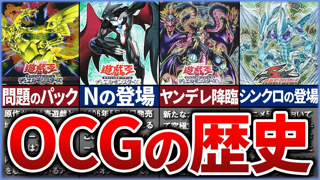 【遊戯王】【総集編】遊戯王OCGの歴史総まとめ！【4期～6期】【ゆっくり解説】【マスターデュエル】【作業用】【睡眠用】 - YouTube