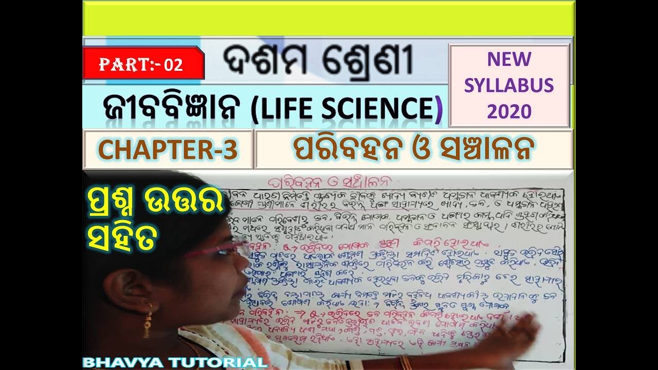 ODIA MEDIUM 10TH CLASS LIFE SCIENCE CHAPTER 3 PART 2 bhavya odia-medium-10th-class-life-science-chapter-3-part-2-bhavya