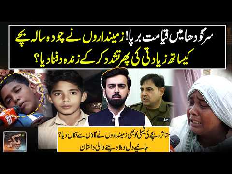 Sargodha Tragedy I The Heartbreaking Story of a 14-Year-Old Boy I Ausaf Ali  | Pakar | 04 July 26